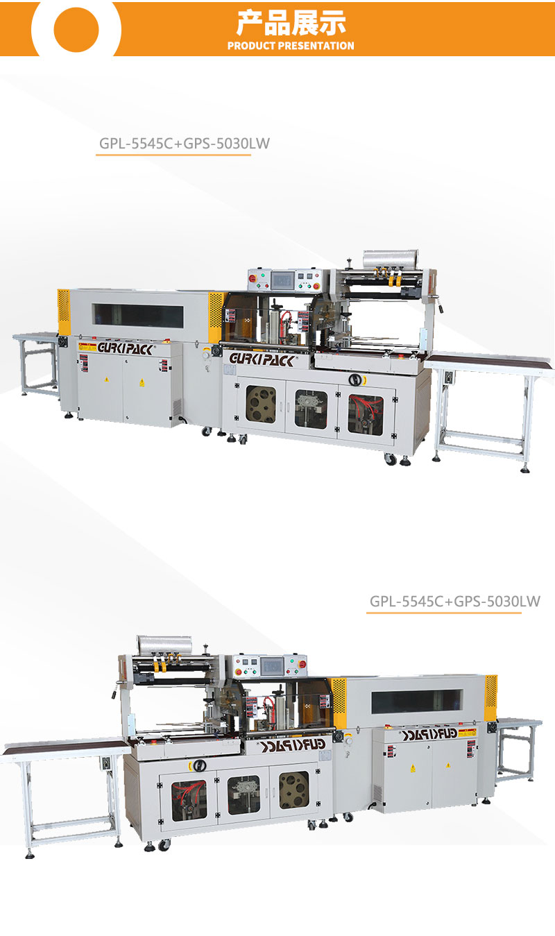 固尔琦向你分享：全自动边封收缩包装机GPL-5545C+GPS-5030LW_固尔琦官网